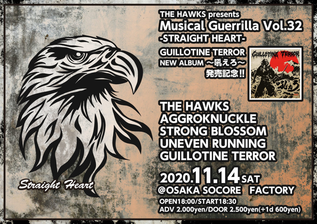 Musical Guerrilla vol.32 -straight heart- - SOCORE FACTORY SOCORE FACTORY